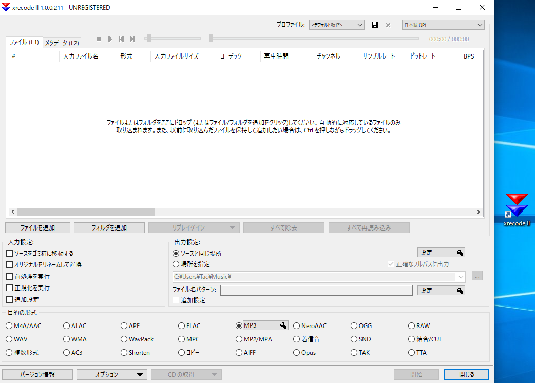 【2018年】「XRecode II」をインストールする方法をわかりやすく説明するよ！