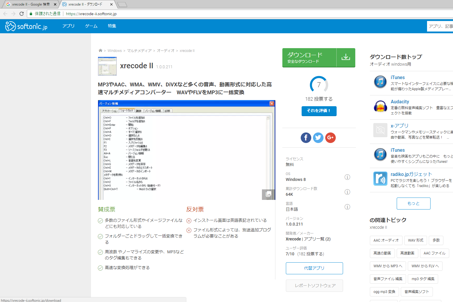 【2018年】「XRecode II」をインストールする方法をわかりやすく説明するよ！